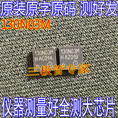MOSFET场效应管BSZ130N03MSG
