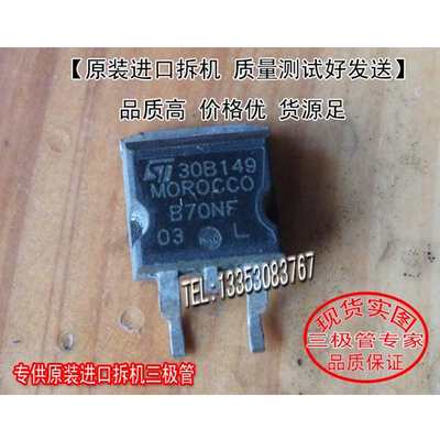 原装进口拆机三极管STB70NF03L