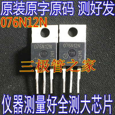 场效应管TO-220076N12NMOS管