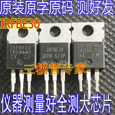场效应管IRFBE30MOS管TO-220