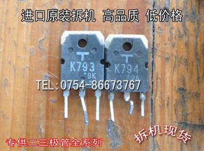 原装进口拆机2SK794TO-247