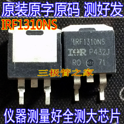 场效应管IRF1310NSMOS管