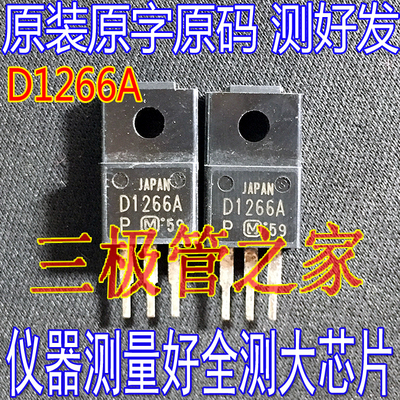 场效应管D1266D1266AMOS管