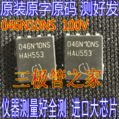 场效应管046N10NSMOSQFN