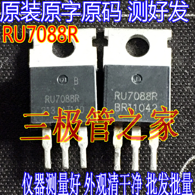 场效应管RU7088RMOS管TO-220