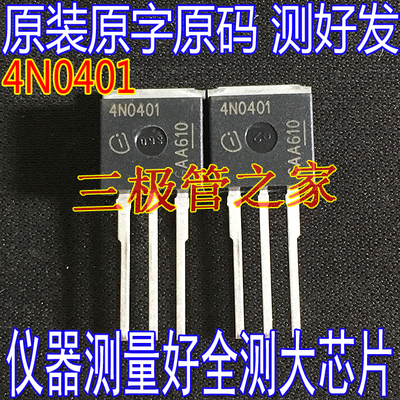 场效应管4N0401MOS管TO-262