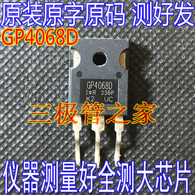 场效应管GP4068DIGBT功率管