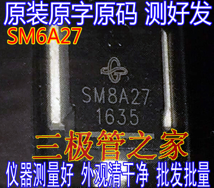 进口原字 SM6A27汽车瞬压二极管SM6A27_虎窝淘
