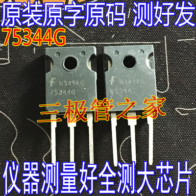 场效应管75344GMOS管TO-247