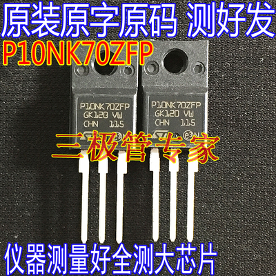 场效应管P10NK70ZFPMOS管