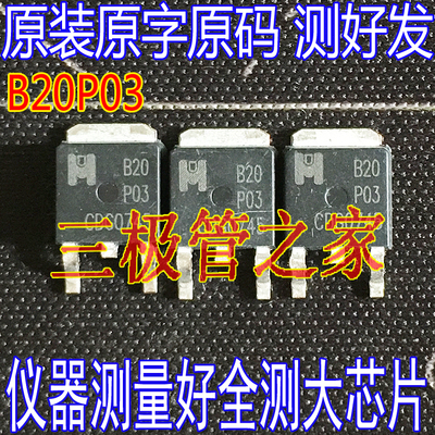 场效应管B20P03MOS管P沟道