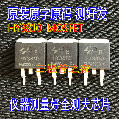 MOSFET场效应管HY3810B