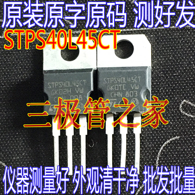 原装进口STPS40L45CTTO220