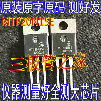 场效应管MTP20N15EMOS管