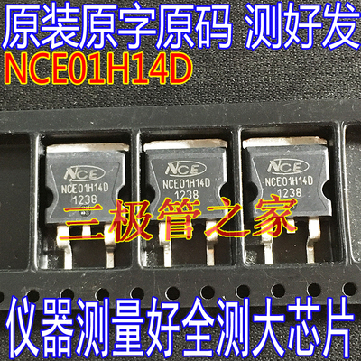 NCE01H14DTO-263场效应管
