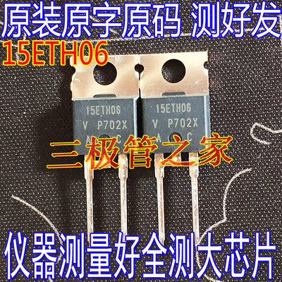 场效应管15ETH06MOS管二极管