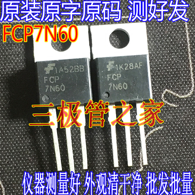 场效应管FCP7N60MOS管TO-220