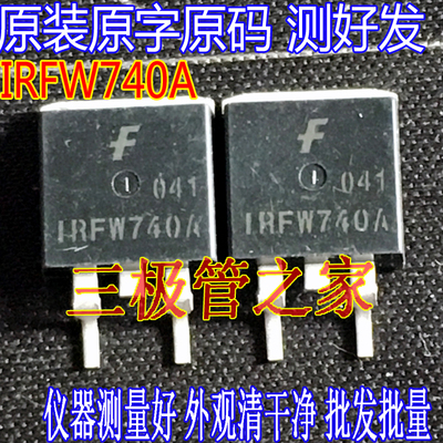 场效应管IRFW740AMOS管TO-263