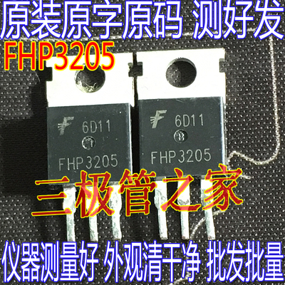 场效应管FHP3205MOS管TO-220