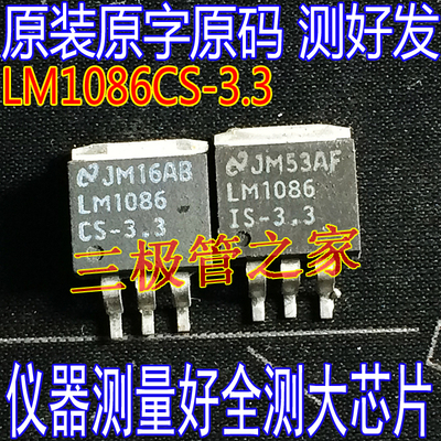 场效应管LM1086CS-3.3MOS管