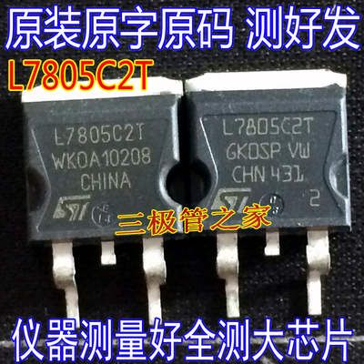 场效应管L7805C2TMOS管TO-263
