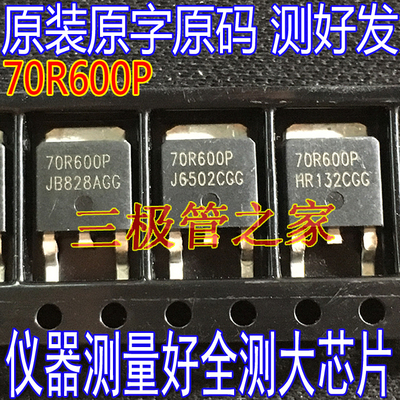 场效应管70R600PN沟道TO-252