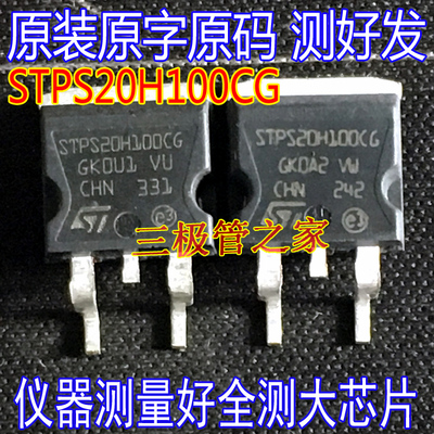 场效应管STPS20H100CGMOS管