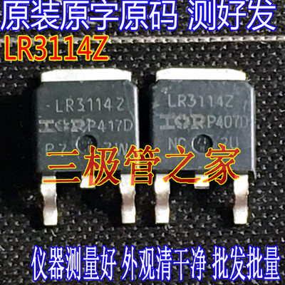 场效应管LR3114ZMOS管TO-252