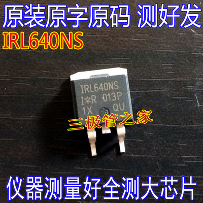 场效应管IRL640NSMOS管