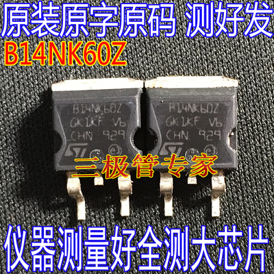 场效应管B14NK60ZMOS管TO-263