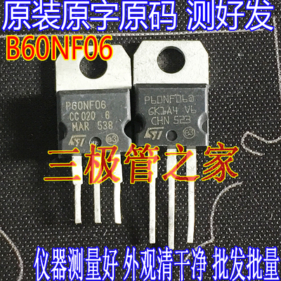 场效应管B60NF06MOS管功率管