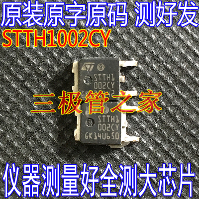 STTH1002CYTO-252贴片