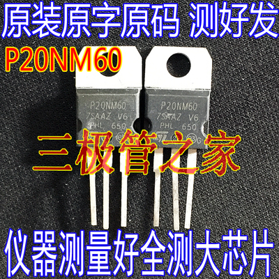 场效应管P20NM60MOS管N通道