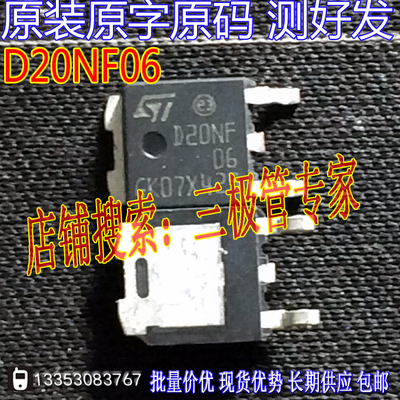 场效应管D20NF06MOS管TO-252