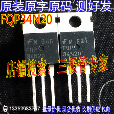 场效应管FQP34N20MOS管