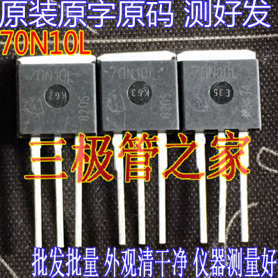 场效应管70N10LMOS管TO-262