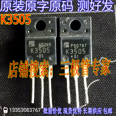 场效应管K3505MOS管TO-220