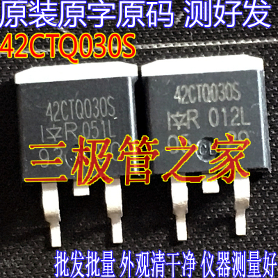 肖特基二极管42CTQ030S贴片