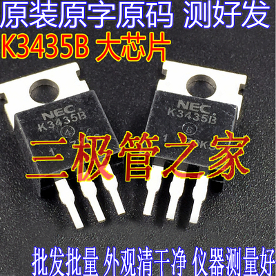 场效应管K3435BMOS管TO-220