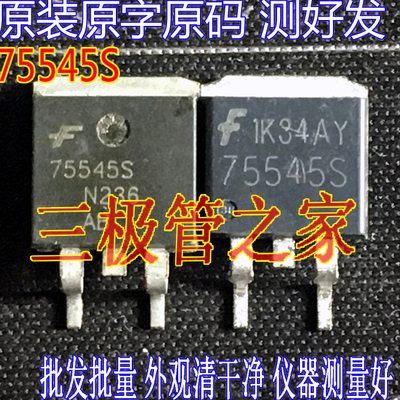 场效应管75545SMOS管TO-263