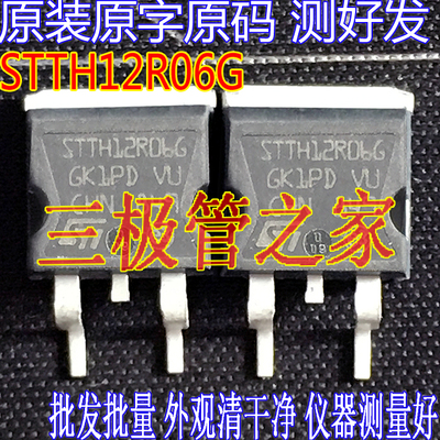 场效应管STTH12R06GMOS管