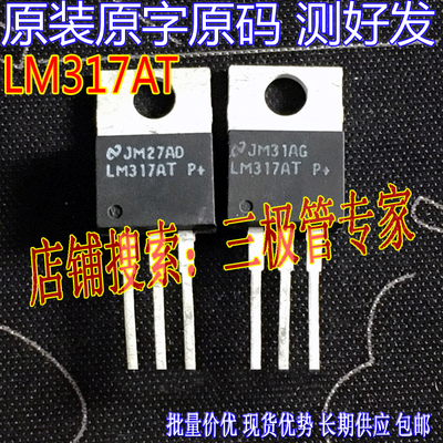 场效应管LM317ATMOS管TO-220
