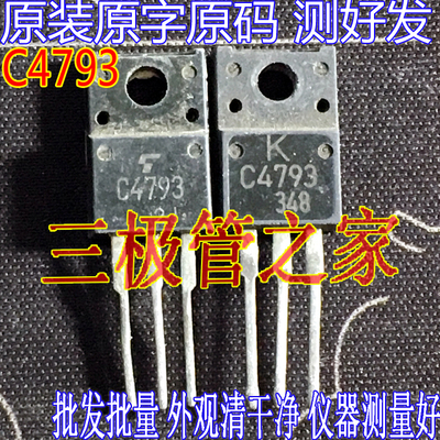 场效应管C4793MOS管TO-220
