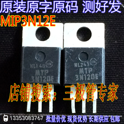 场效应管MTB3N120EMOS管TO-220