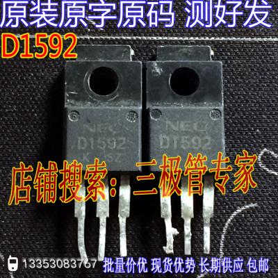 场效应管D1592MOS管TO-220