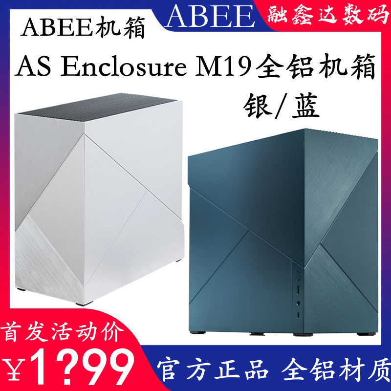 ABEE M19 AS Enclosure银/蓝色M-ATX全铝机箱240水冷 CNC工艺19L_虎窝淘