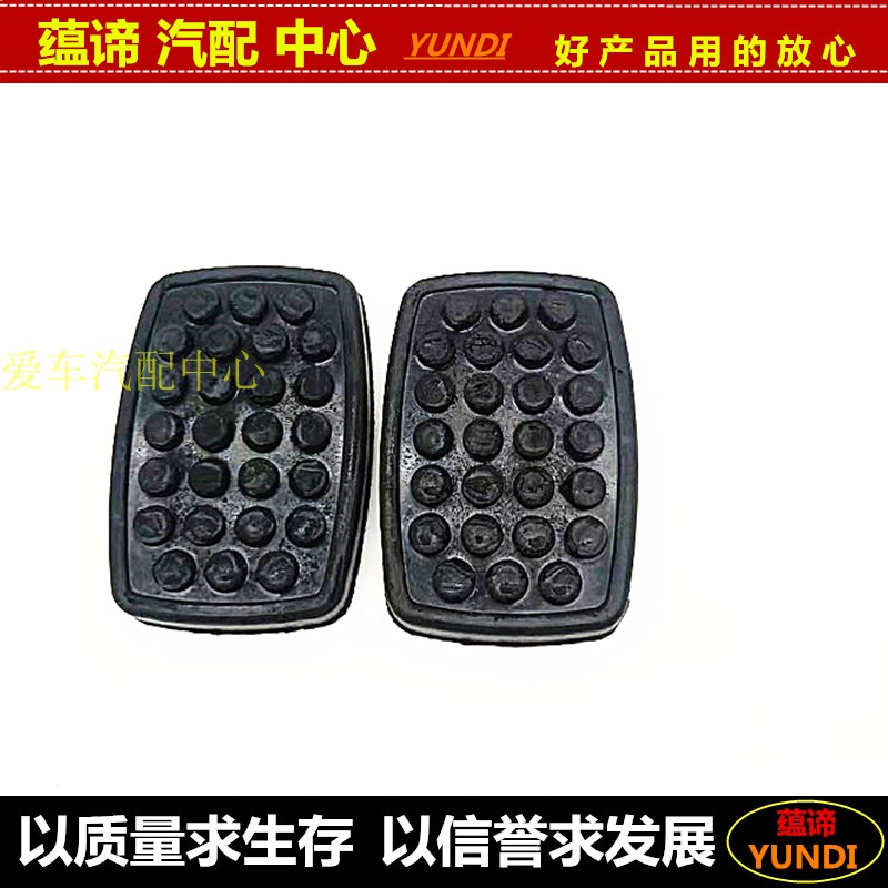 陕汽通家福家STJ6400A刹车离合器踏板胶套防滑脚垫脚踏板皮橡胶