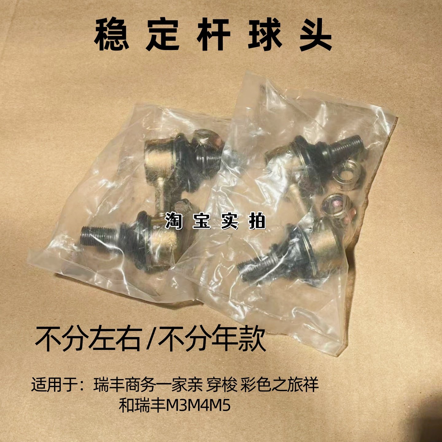 江淮瑞风商务M3M4M5 前稳定杆吊杆 球头 平衡杆球头 小连杆连接杆