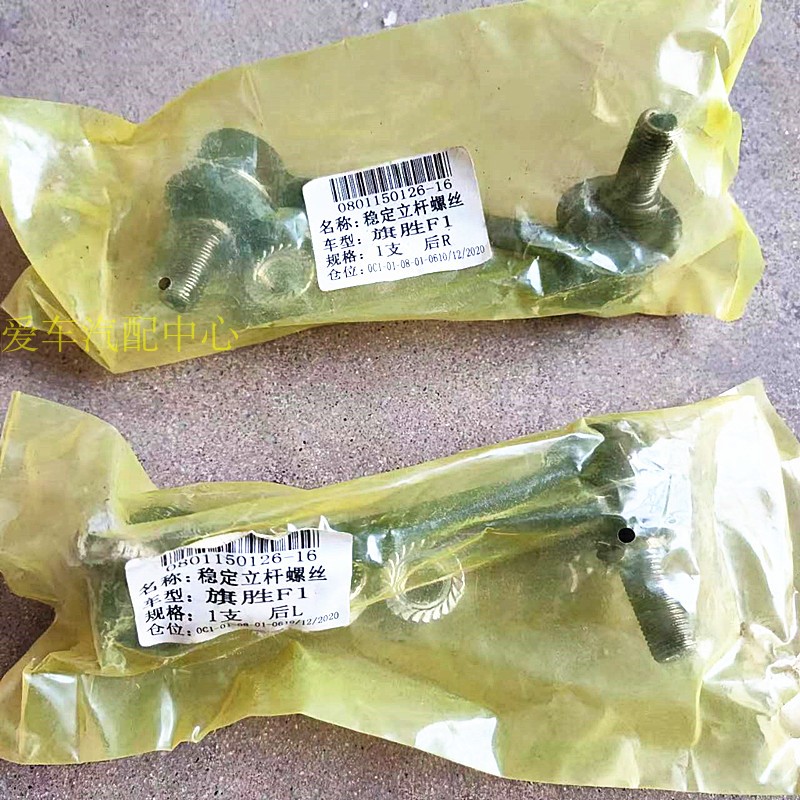 适用黄海旗胜F1前平衡杆稳定杆小吊耳吊杆连接杆球头配件