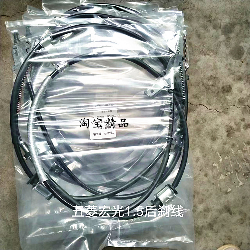 适用五菱宏光1.5后手刹车线 驻车拉线后刹车拉线 老宏光